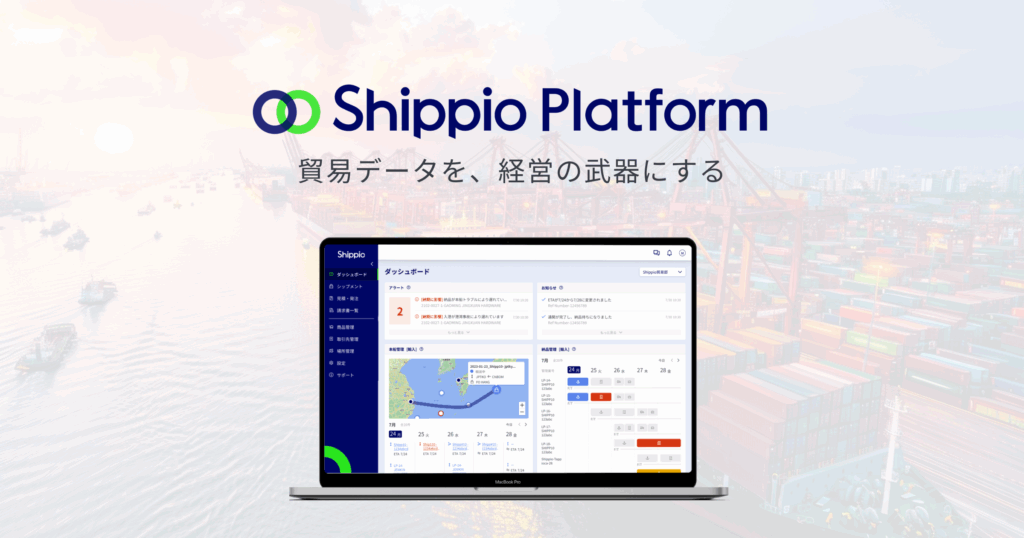 セミナー | Shippio Platform
